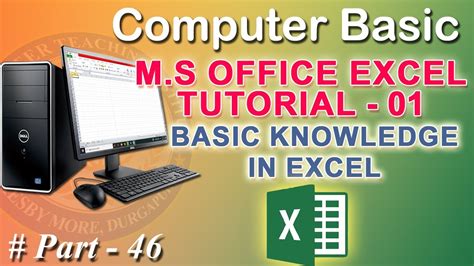 Ms Excel Tutorial Part 1 Excel Sikhe Hindi Me Computer Basic