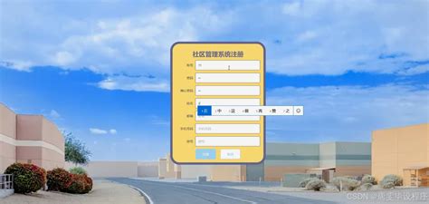 Springboot毕设 社区管理系统 程序论文 Csdn博客