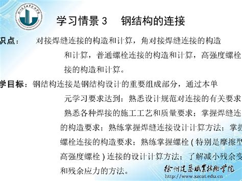 钢结构的连接 钢结构 土木在线