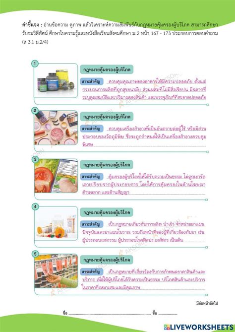 ม 2 การคุ้มครองผู้บริโภค Liveworksheets 1891333