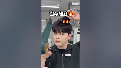 무거운앞머리 가볍게 하는법 아이언맨즈헤어 숭실대미용실 셀프드라이 셀프스타일링 스타일링꿀팁 Youtube