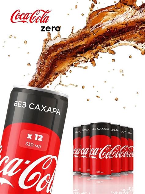 Напиток Coca-Cola Zero газированный, 12 шт. по 330 мл. - купить с ...