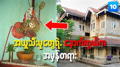 ဓားဦးရှေ့ထိုင်ကျားကိုက်တတ်တယ်ဆိုတာ တကယ်တော့ သတိပေးထားတာပါ Youtube