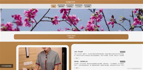 java家政服务系统 开题 源码 家政服务系统开发的目的 csdn博客