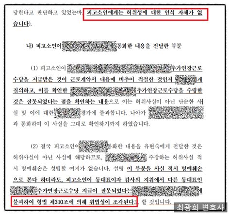 허위사실적시 명예훼손 불송치증거불충분 로톡