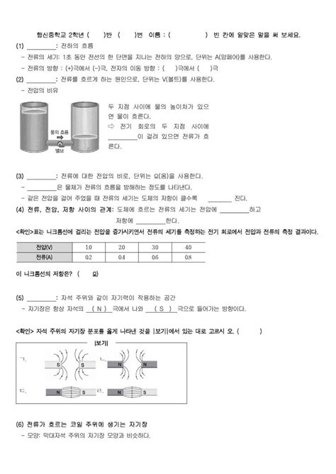 전기와 자기 형성평가 Online Exercise For Live Worksheets