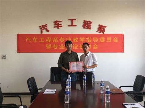汽车工程系召开专业指导委员会会议系部要闻河北机电职业技术学院汽车工程系
