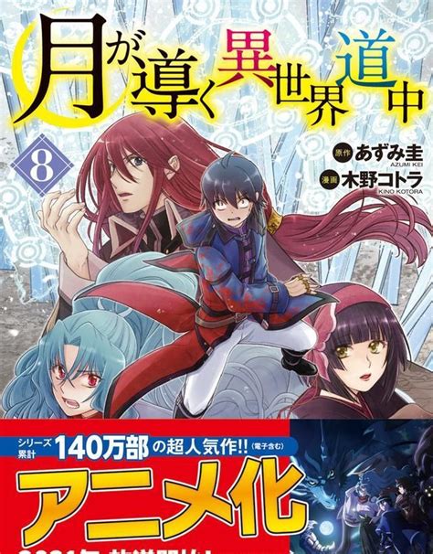 超人气漫画月光下的异世界之旅确定于2021年TV动画化 月光下的异世界之旅 超人气 花江夏树 新浪新闻