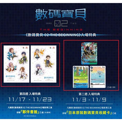 台北數碼寶貝02 THE BEGINNING 電影特典 日本原裝數碼寶貝收藏卡 夥伴書籤 未拆封 蝦皮購物