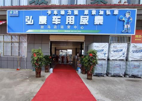 全新升级弘康车用尿素驻马店运营中心全新亮相优质服务赋能卡友凤凰网河南 凤凰网