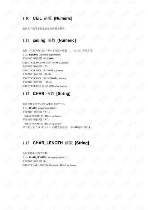 Sybase Iq数据库函数概览与管理指南 Csdn文库
