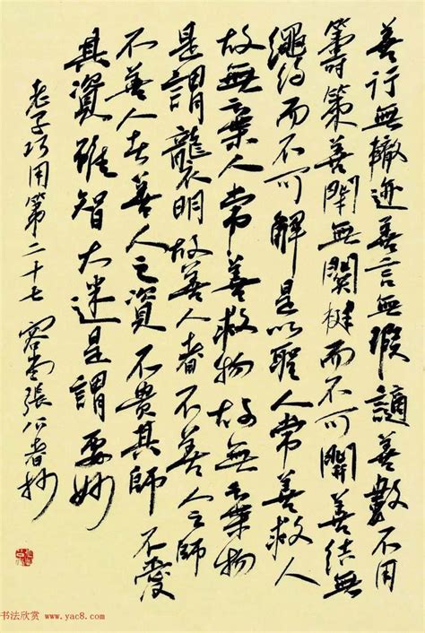 精心手抄典籍九名家書道德經精品書法二收藏 欣賞 每日頭條