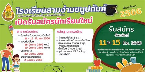 โรงเรียนสามง่ามชนูปถั งานวิชาการ โรงเรียนสามง่ามชนูปถัมภ์