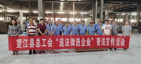 望江县总工会