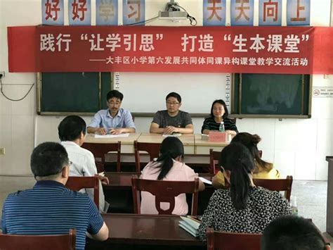 教研一线小学第六发展共同体打造生本课堂 放飞少年梦想