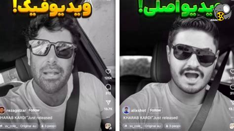 علی ایکس شاتجدیدفیلم واقعی محمدرضاگلزار فیلو