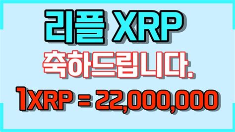 리플 축하드립니다 리플 비트코인 반값 리플 리플코인 리플대응 리플전망 리플승소 리플소송 리플합의 비트