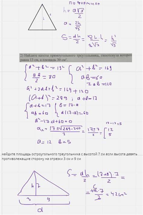 Задание 8 1 Найдите площадь равностороннего треугольника с высотой H 2 найдите катеты