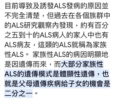 漸凍人 家族性als 遺傳機率一半 怎麼辦？目前自己突然發病，兩個小孩中獎機率高，未來怎麼辦？ 閒聊板 Dcard