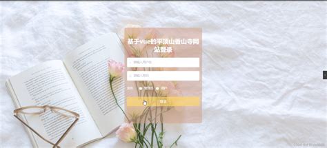 Java毕业设计vue平顶山香山寺网站源码系统数据库lw文档调试运行 Csdn博客