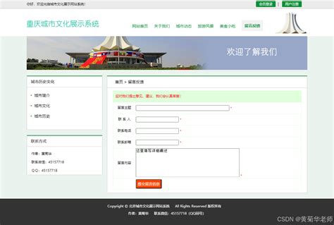 Java毕业设计作品：重庆城市文化展示系统设计与实现（基于thymeleaf前后端分离 ） Csdn博客