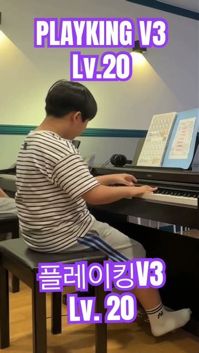 초3 남아의 피아노 연습 플레이킹 피아노 Piano 아들 Youtube