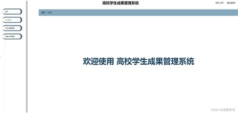 【独家源码】ssm高校学生成果管理系统w5so7应对计算机毕业设计困难的解决方案成果分享系统数据 Csdn博客 【独家源码】ssm高校学生成果管理系统w5so7应对计算机毕业设计困难的解决方案成果分享系统数据 Csdn博客