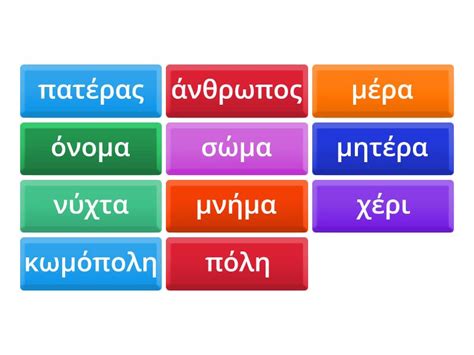 ΠΩΣ ΛΕΓΕΤΑΙ ΣΤΑ ΑΡΧΑΙΑ ΕΛΛΗΝΙΚΑ Flip Tiles