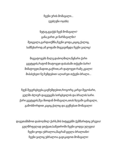 ჩვენი ერის მომავალი Pdf