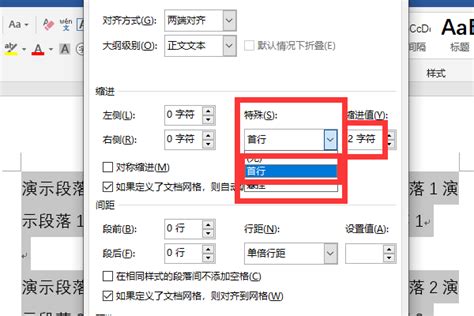 办公软件使用之Word首行缩进2字符怎么设置在哪里 恩腾技术圈