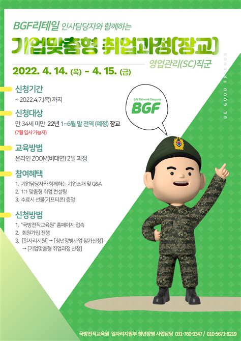 Bgf 리테일 기업맞춤형 취업과정 무료 취업 컨설팅 414~15 공모전 대외활동 링커리어