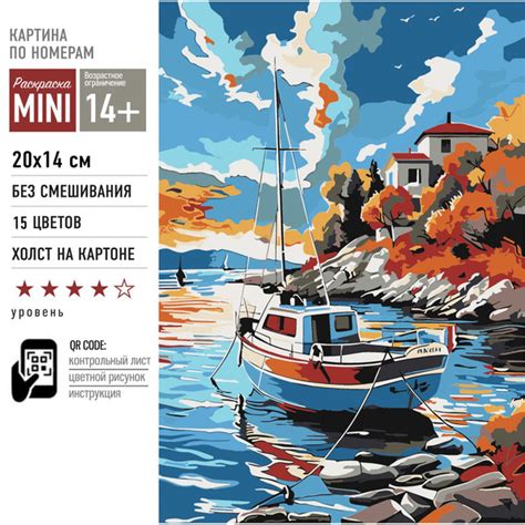 Картина по номерам (холст на картоне) - Парусная лодка у берега ...