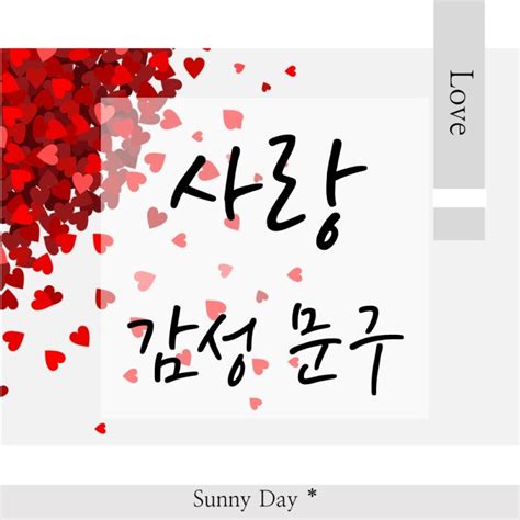 짧은 사랑 영어 명언 문구 예쁜 사랑 한줄 글귀 Best 7 네이버 블로그