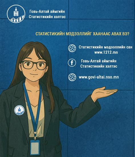 ХАМГИЙН УНИВЕРСАЛ Говь Алтай аймгийн Статистикийн хэлтэс Facebook