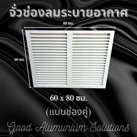 บานเกล็ดซ้อน บานช่องลม ขนาด 60 80 ซม บานเกล็ดช่องลม อลูมิเนียม จั่วช่องลมระบายอากาศ จั่วบ้าน