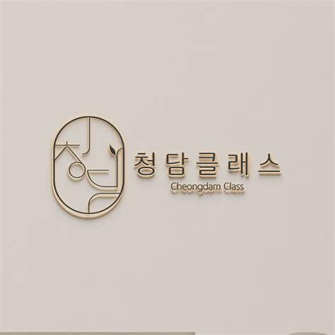 청담클래스 로고 디자인 포트폴리오 크몽