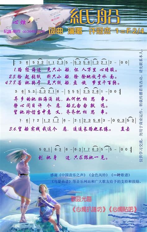 纸船 许冠杰 侯粤春 歌谱 简谱