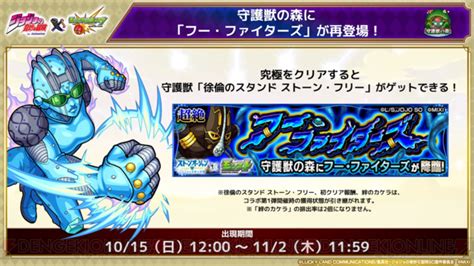 ＜画像3149＞『モンスト』×『ジョジョ』第2弾コラボ決定！ 3部キャラが新登場＆第1弾キャラの獣神化・改も【モンストニュース新情報まとめ