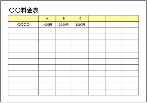 料金表テンプレート Excelフリーソフト館 無料ダウンロード
