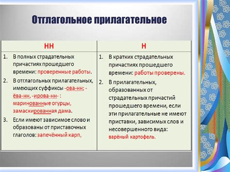 Правописание Н и НН в суффиксах причастий и отглагольных прилагательных презентация онлайн