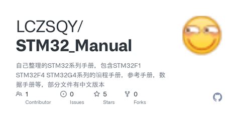 Github Lczsqystm32manual 自己整理的stm32系列手册，包含stm32f1 Stm32f4 Stm32g4