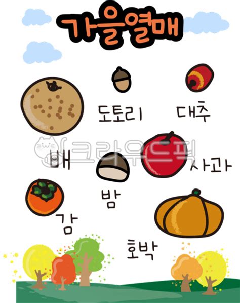 가을활동지 가을열매활동지 열매활동지 가을색칠하기 가읋색칠활동지 사진이미지일러스트캘리그라피 Seint작가