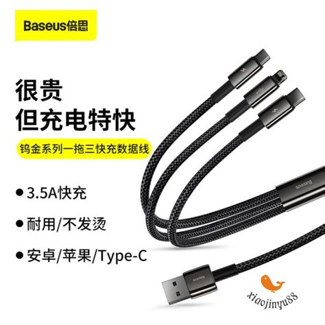 Baseus倍思3 5a數據線 鎢金系列一拖三快充數據綫 蘋果 安卓 Type C三合一充電線 華為快充線 蝦皮購物