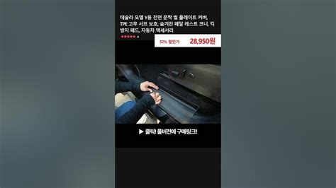 테슬라 모델 Y용 전면 문짝 씰 플레이트 커버 Tpe 고무 서프 보호 숨겨진 페달 레스트 코너 킥 방지 패드 자동차 액세서리 Youtube