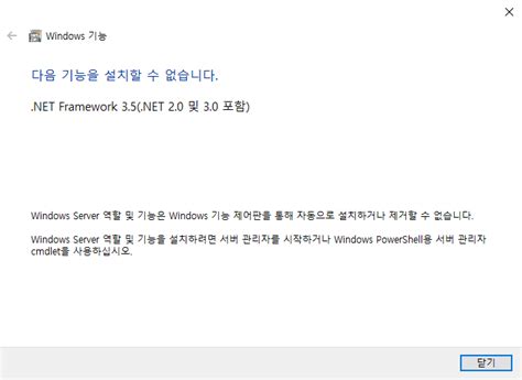 Windows Server에 Net Framework 설치하는 방법