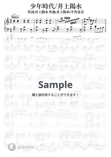 井上陽水 少年時代 楽譜 by NOTES music