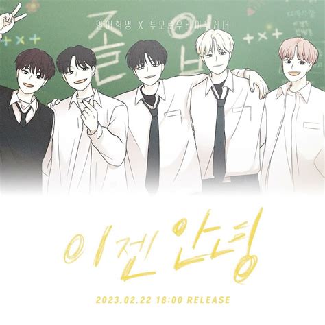 Teaser 투모로우바이투게더 이젠 안녕 연애혁명 X 투모로우바이투게더 Shorts Youtube