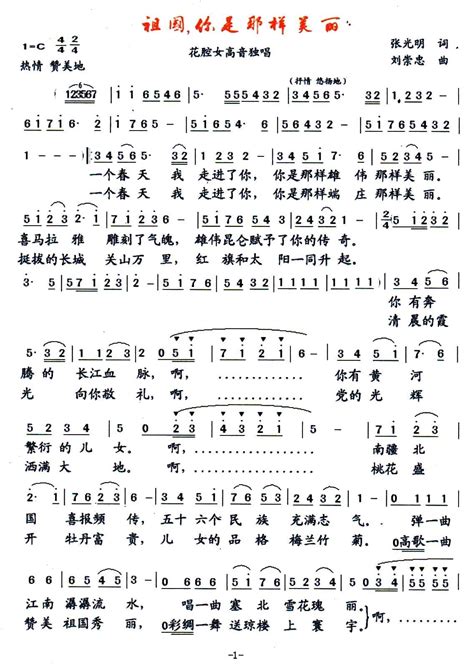 祖国 你是那样美丽 歌谱 简谱