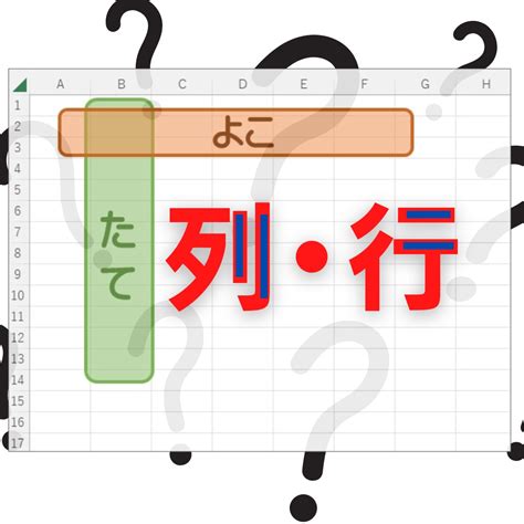 【大人編】列・行どっち？ パソコン教室ふじせ／藤瀬美奈のブログ