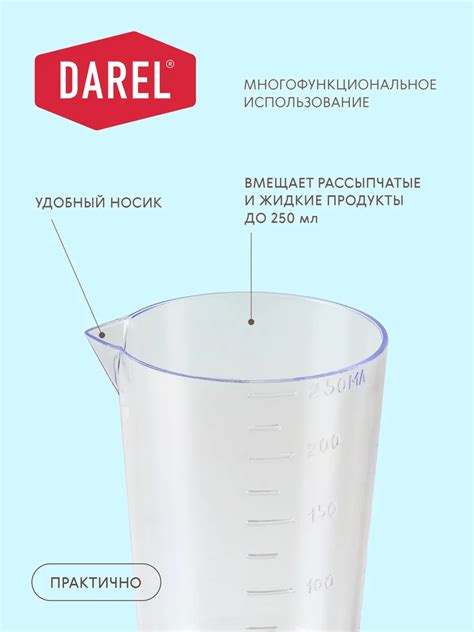 Стакан мерный 0,25л полистирол купить в интернет-магазине в Москве ...